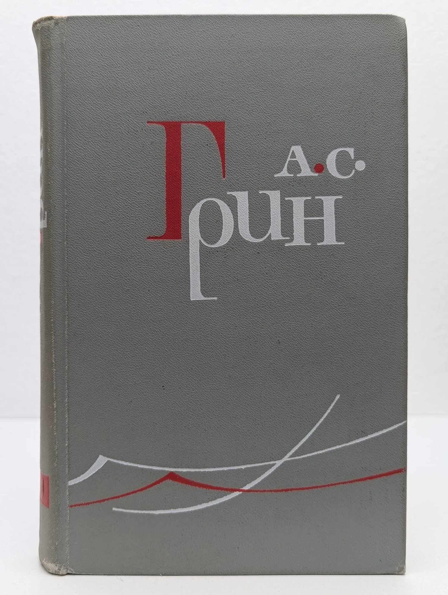 А. С. Грин. Собрание сочинений в 6 томах. Том 1 Грин Александр Степанович 1965