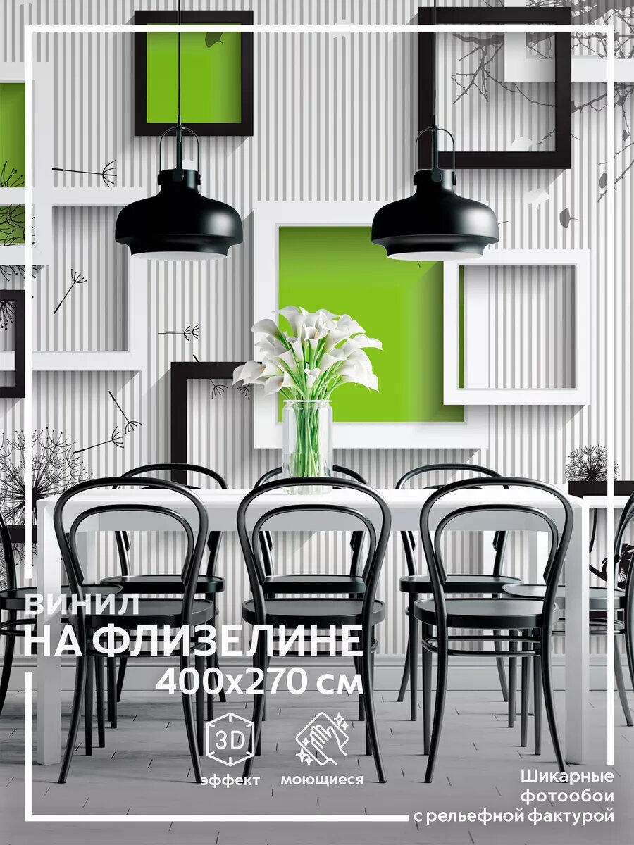 Фотообои Геометрия Квадраты в спальню в зал 400х270