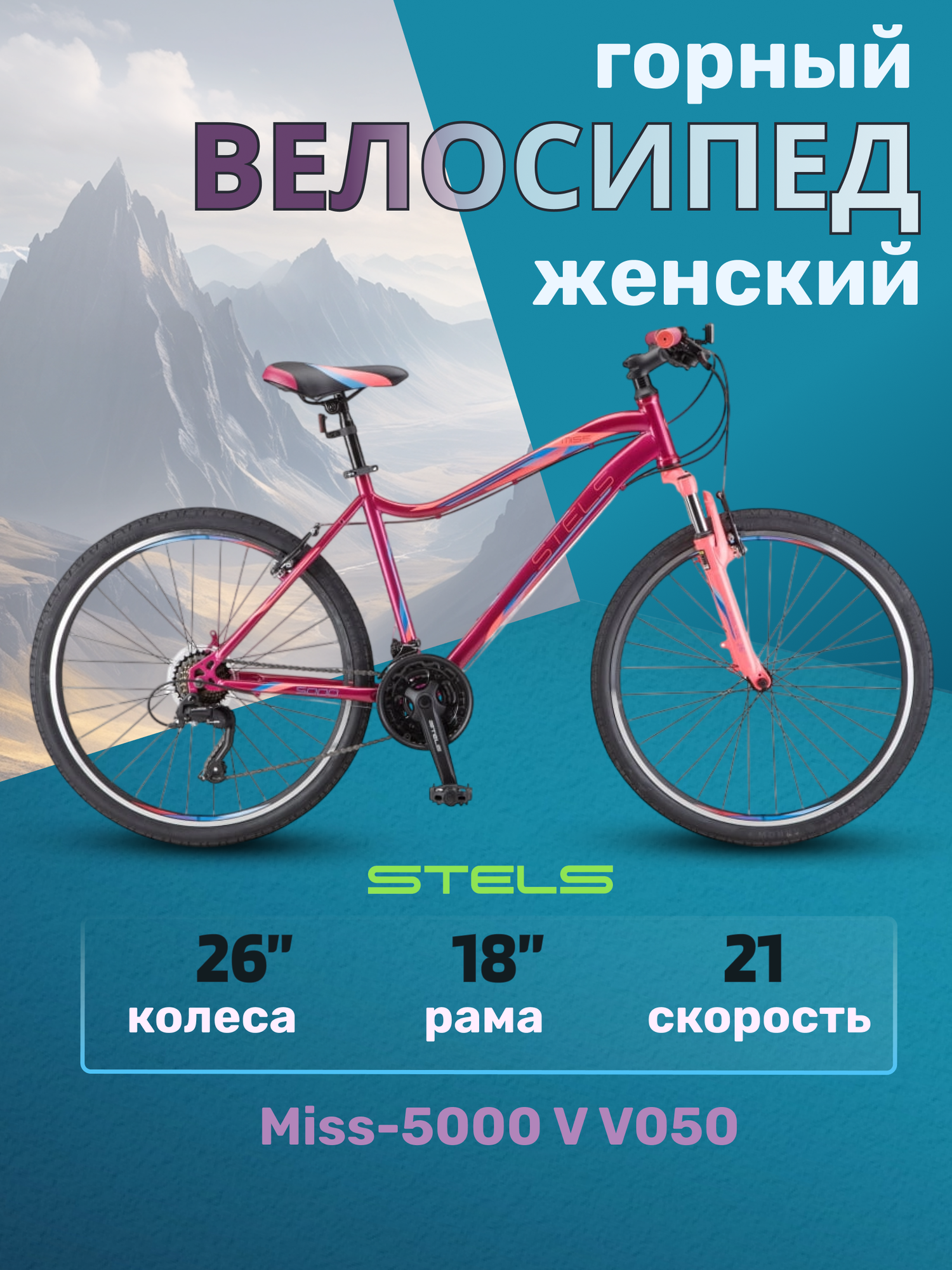 Велосипед Stels Miss-5000 V V050 вишнёвый/розовый (LU096326), 18"