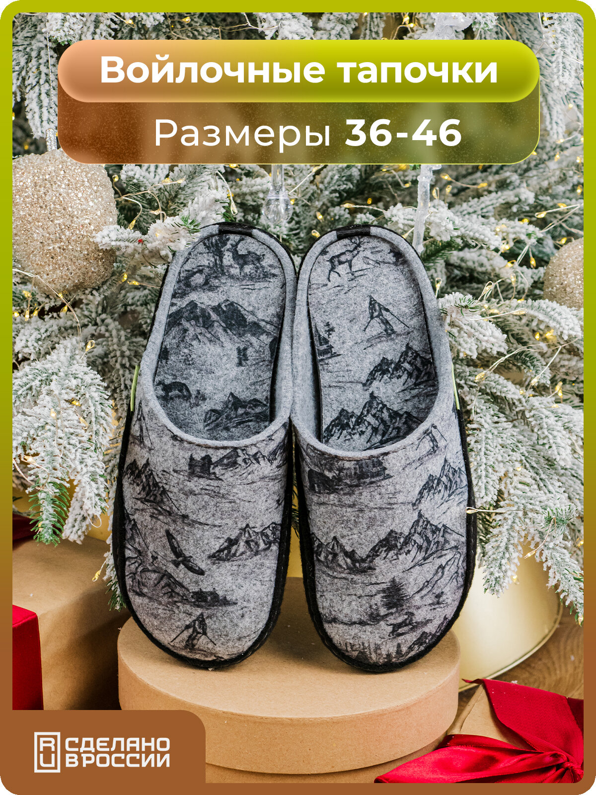 Тапочки Онега