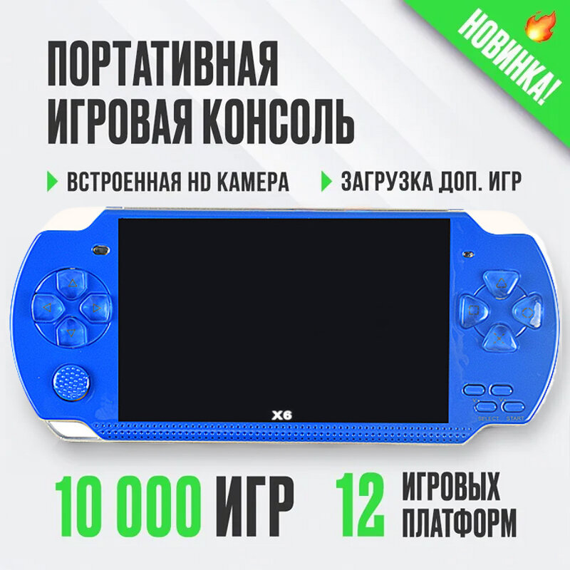 Портативная игровая консоль X6, 8 ГБ, поддерживает 8/16/32-битные игры, охватывает 12 платформ игровых консолей, синий