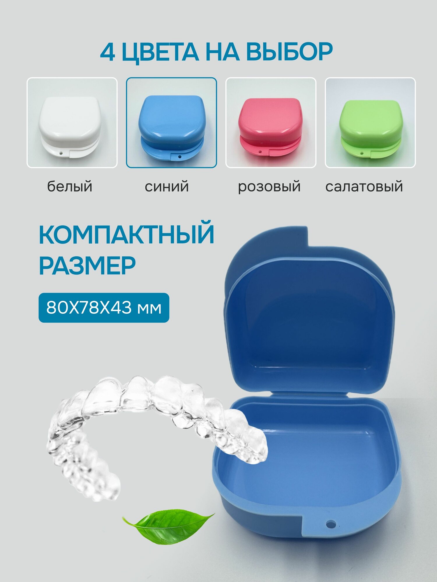 Контейнер стоматологический, пластиковый, универсальный для хранения зубных протезов и брекетов/футляр ортодонтический для кап и пластинок, дорожная, коробочка с крышкой, голубой