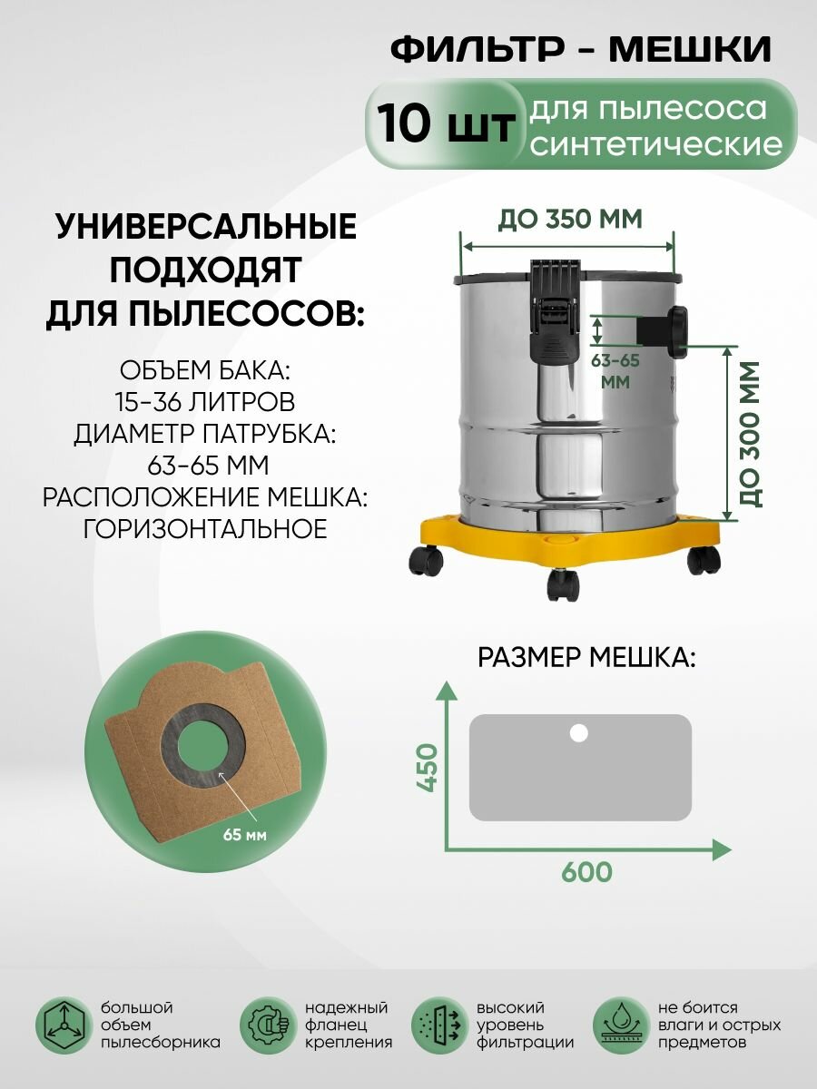 Универсальные мешки для пылесоса до 36л профессиональные сменные горизонтальное расположение мешка, 10 шт.
