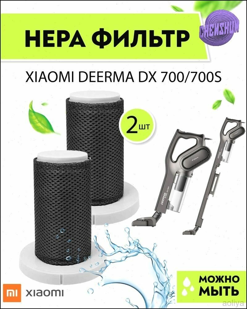 Сменный фильтр Hepa, подходит для 2 пылесосов DEERMA DX700/DX700S. Гарантийный срок составляет 3650 дней. Класс фильтра H13.