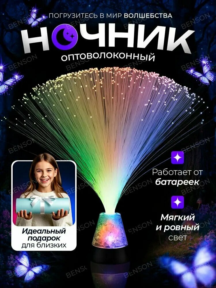 Светильник настольный светодиодный. Декоративная лампа на батарейках ААА. Беспроводной ночник проектор детский для сна оптоволоконный