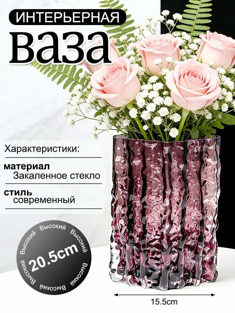 Ваза, стекло, рифлёная текстура, Фиолетовый-прозрачная, для живых цветов, 1 шт