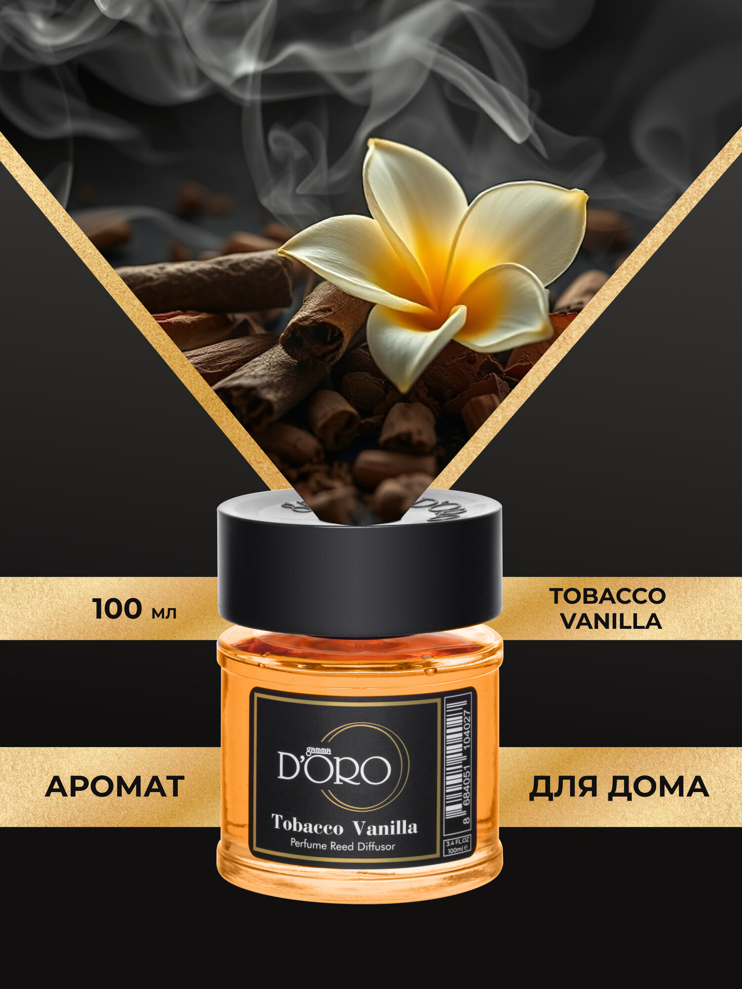Ароматический диффузор для дома с палочками GAMMA D’ORO Tobacco Vanilla 100 мл