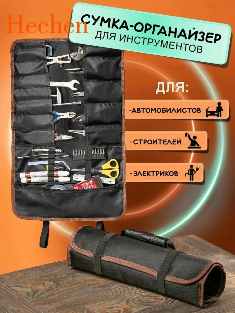 Сумка для инструментов