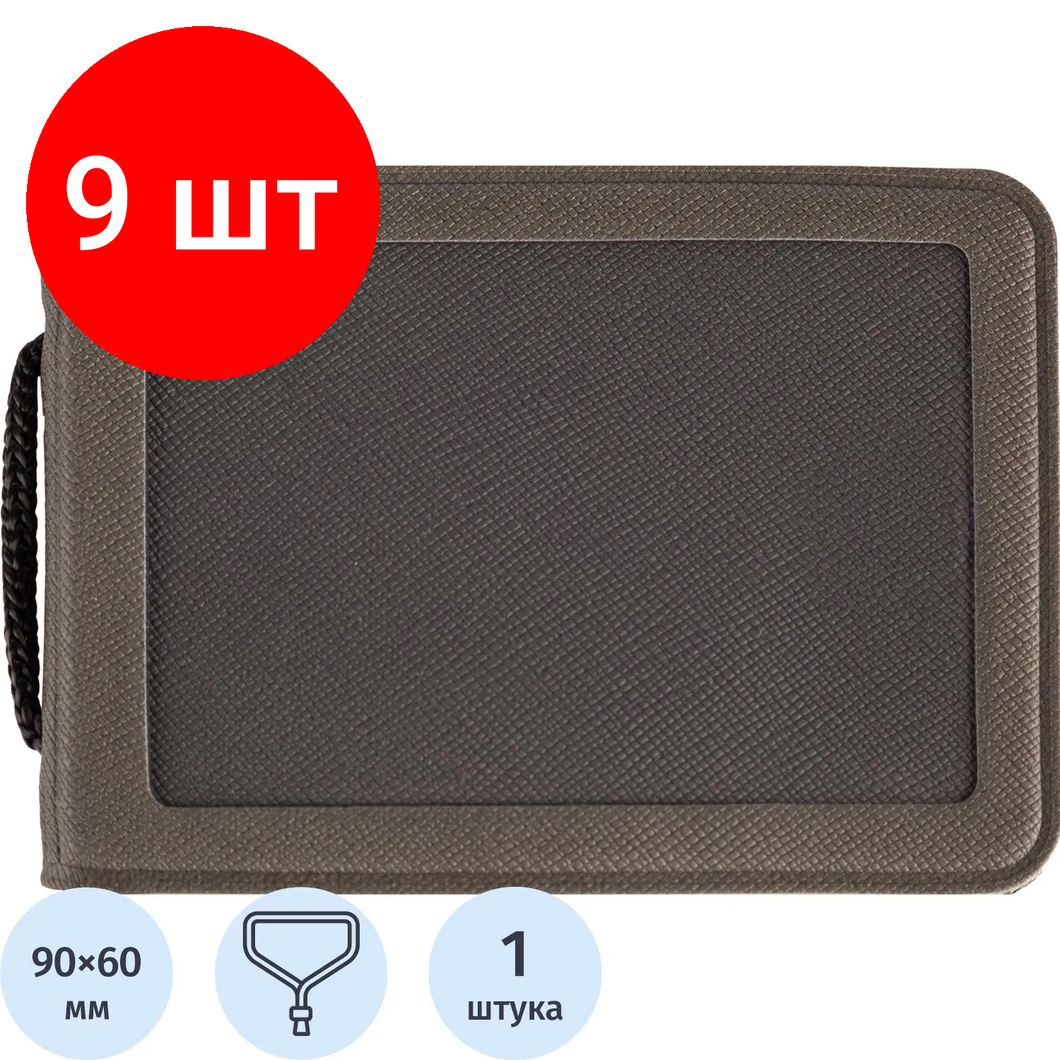 Комплект 9 штук, Бейдж вертик двойн с магн. креп, шнур,70x112мм(60х90мм)Экокожа графит EKM-4V