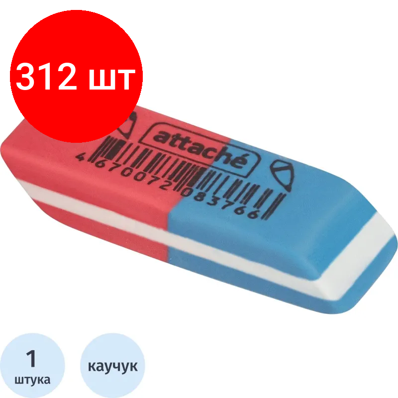 Комплект 312 штук, Ластик Attache 42x14x8 мм комбинированный для карандашей и ручек