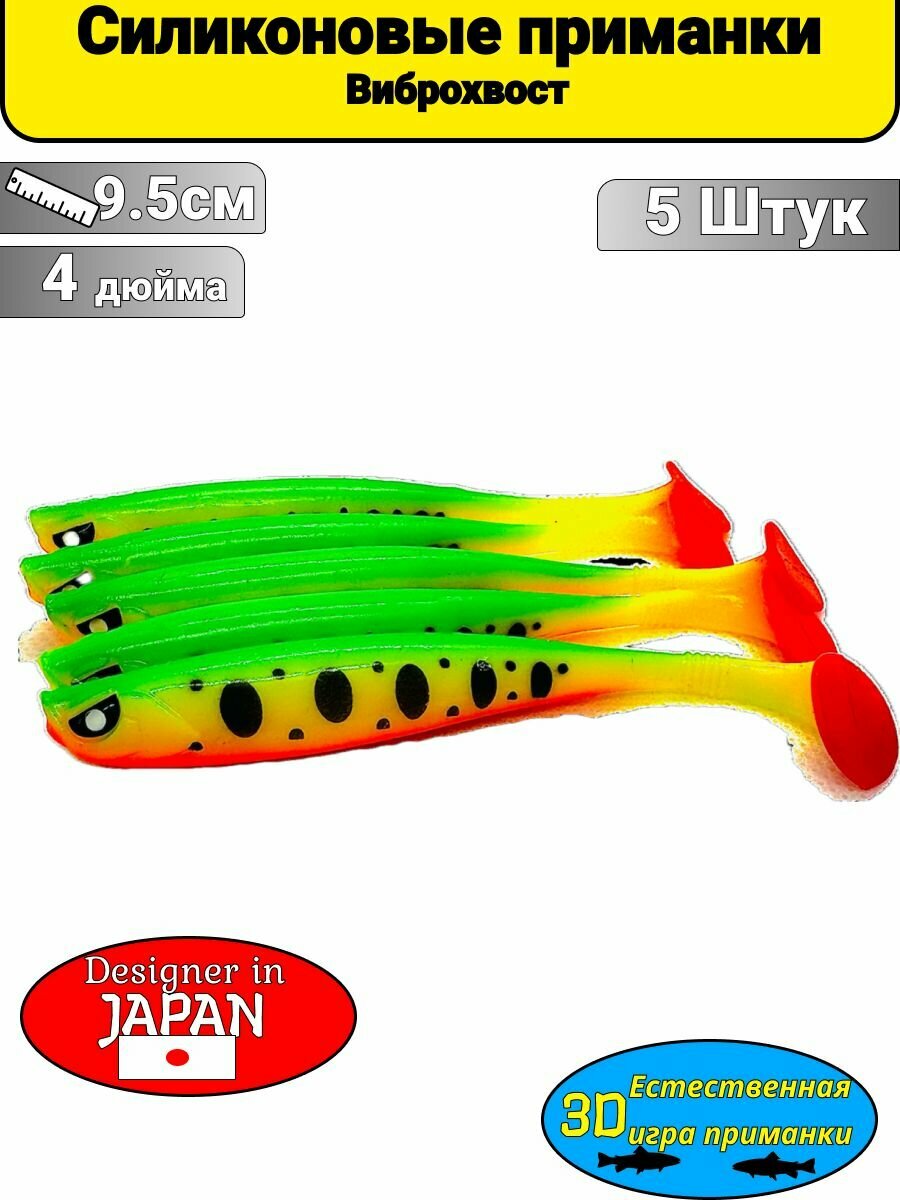 Силиконовые приманки для рыбалки; Силиконовые приманки; виброхвосты; 5шт 4 дюйма