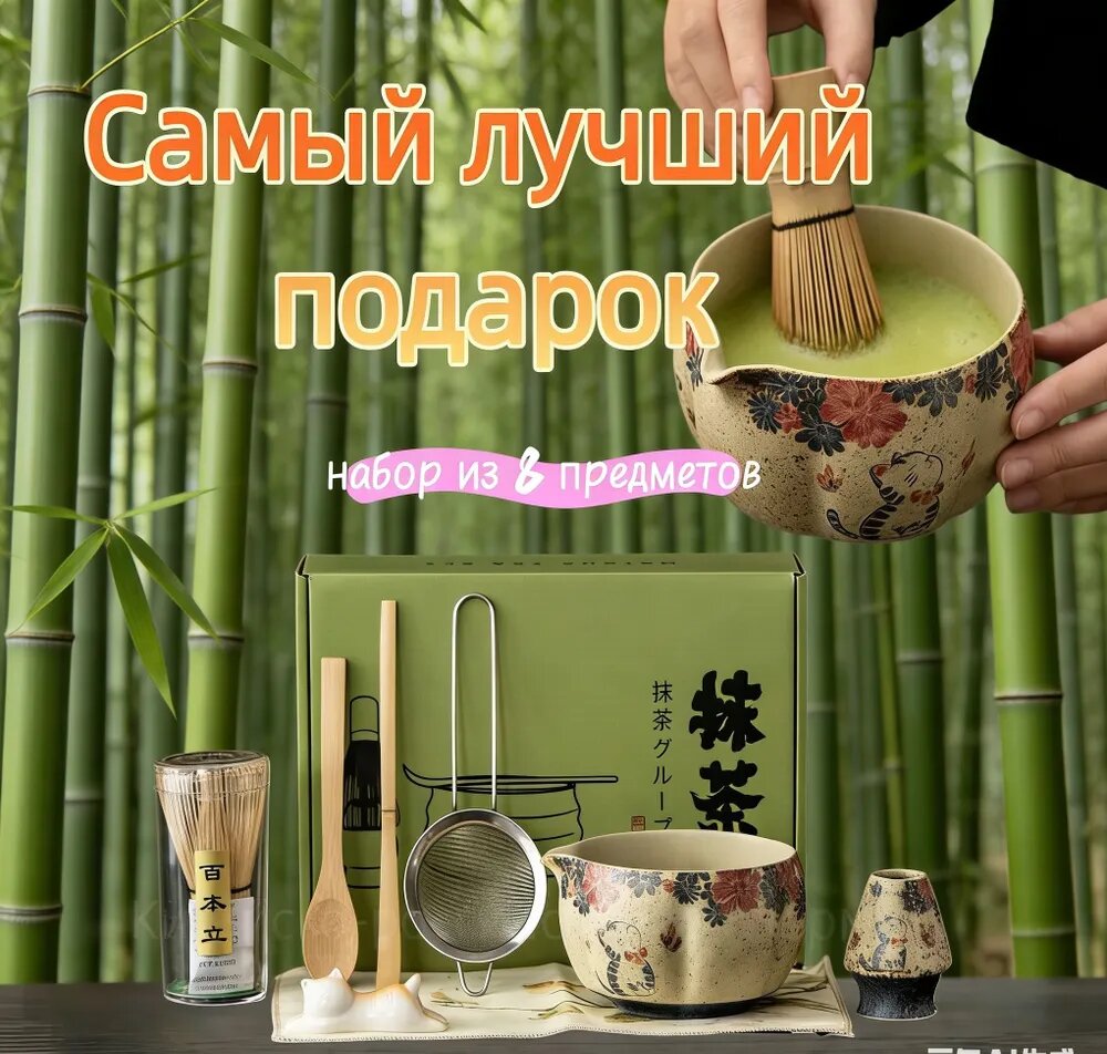 Набор для приготовления матчи