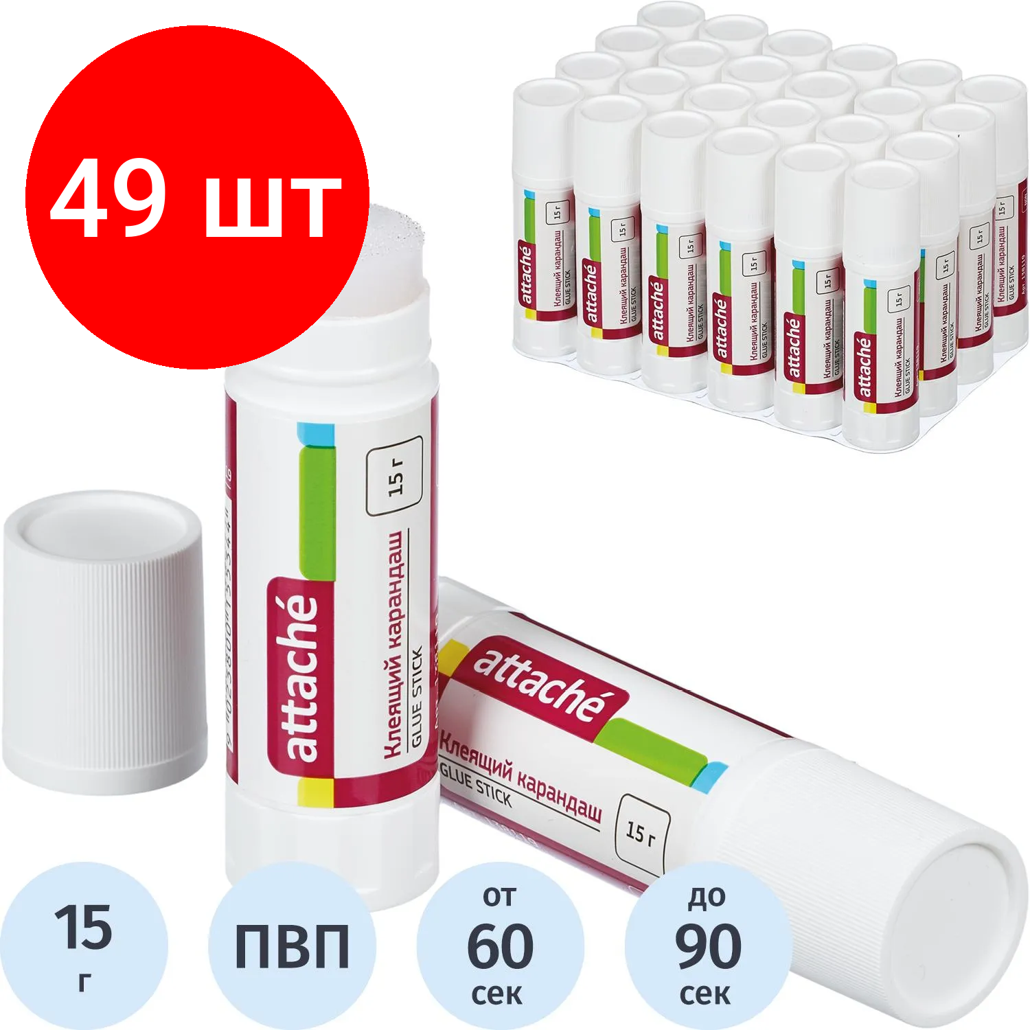 Комплект 49 штук, Клей-карандаш 15г ATTACHE 'EXTRA' 15534