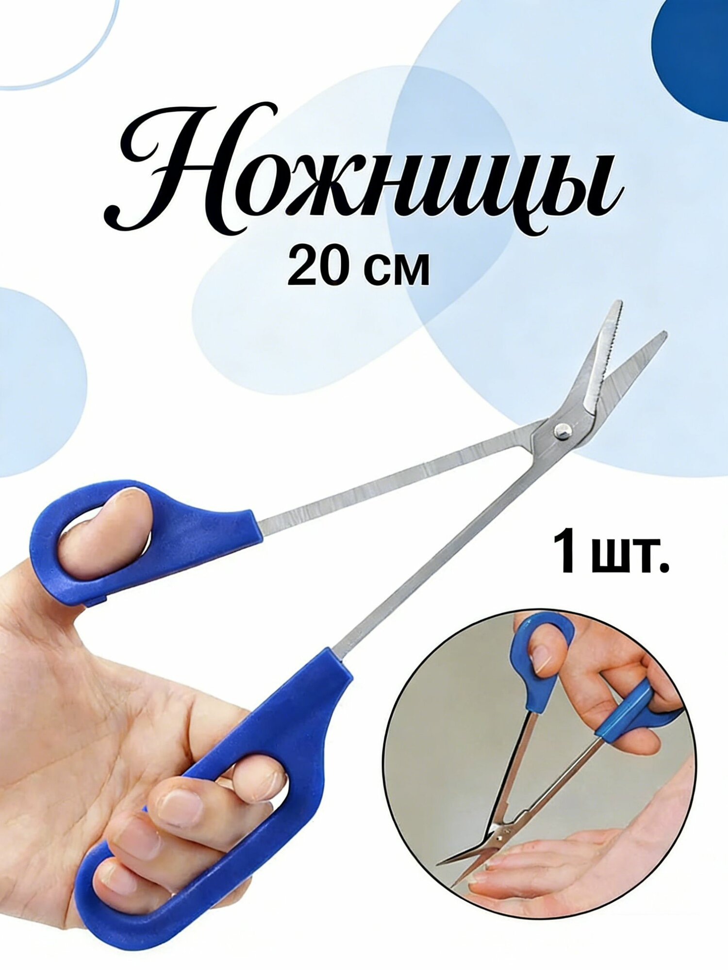 Ножницы педикюрные изогнутые удлиненные 20 см, кусачки для педикюра ногтей на ногах с длинной ручкой, для твердых и толстых ногтей