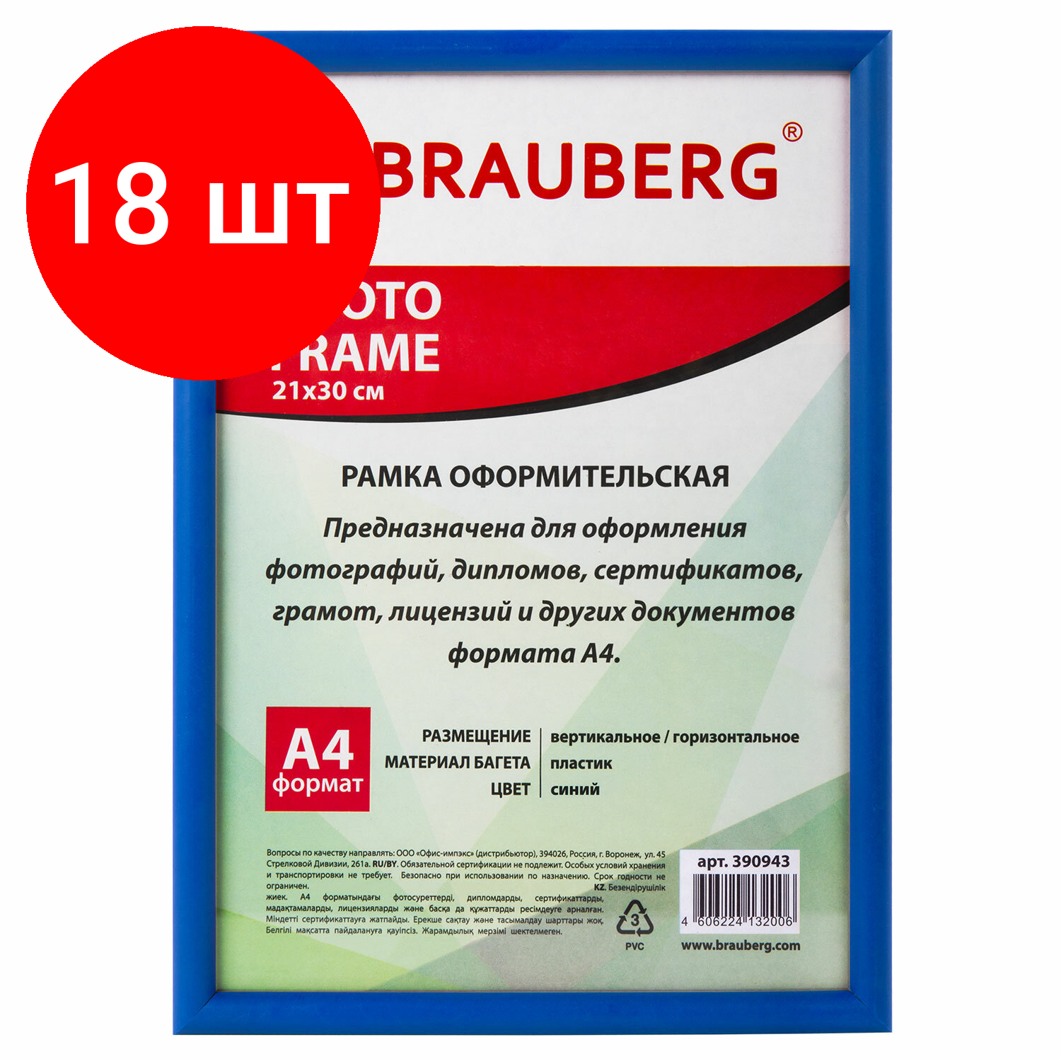 Комплект 18 шт, Рамка 21х30 см, пластик, багет 12 мм, BRAUBERG "HIT2", синяя, стекло, 390943