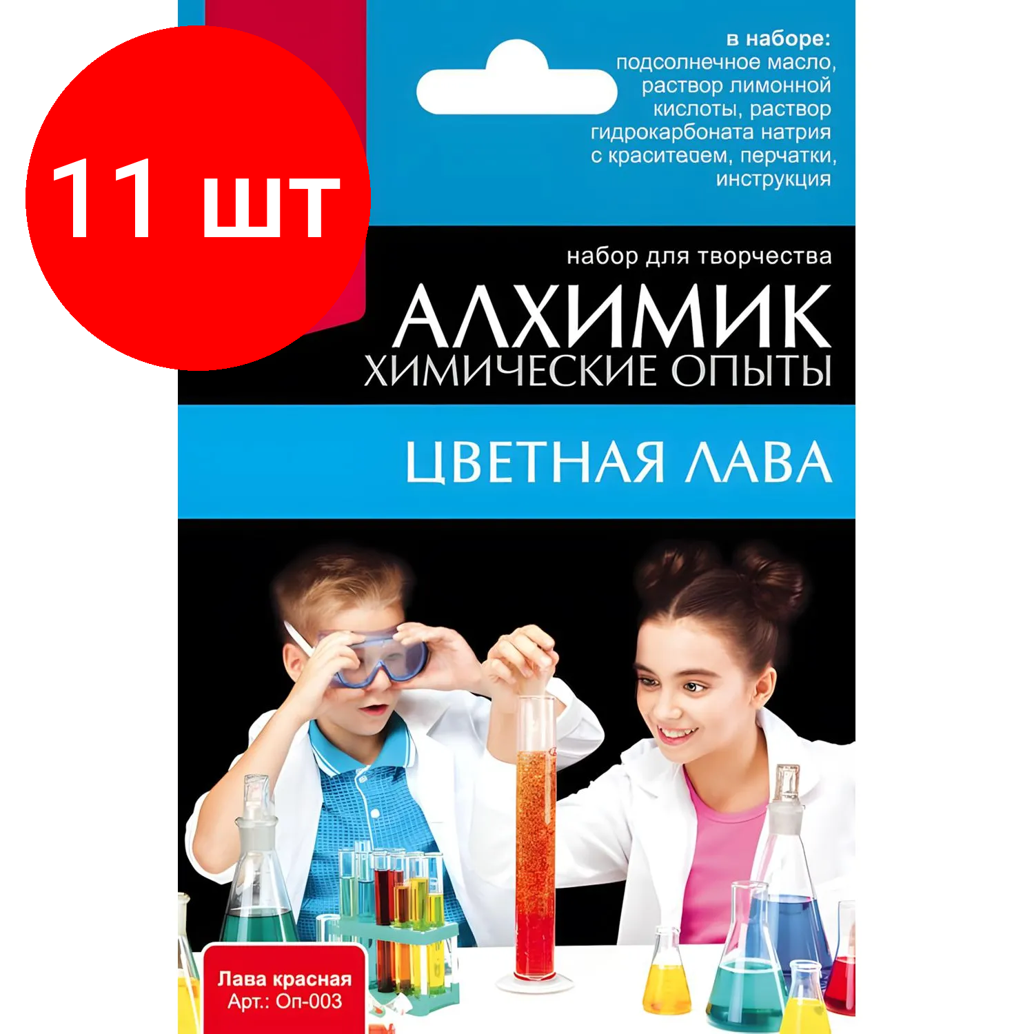 Комплект 11 упаковок, Набор для химических опытов. Лава красная Оп-003