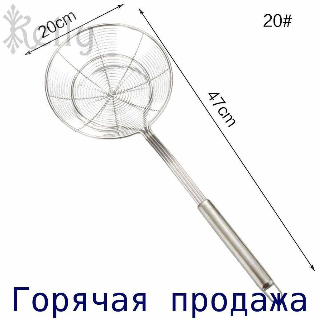 Шумовка с сетчатым фильтром и половник для приготовления картофеля Фри и Рыбы