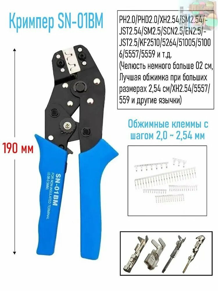 Кримпер SN-01BM для обжима наконечников, клемм Набор клещи обжимных клещей (0.08-0.5mm) AWG28-20