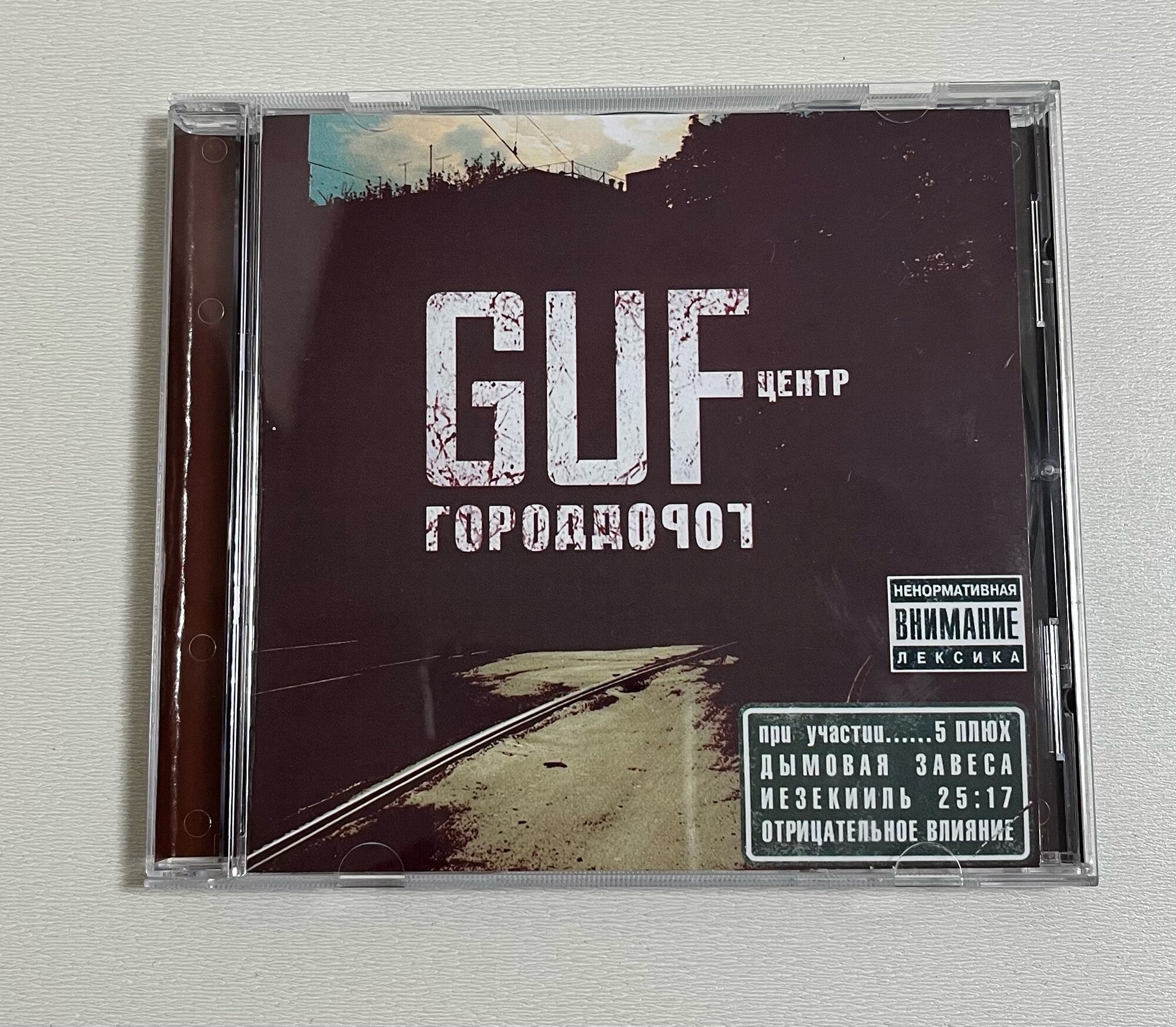 Гуф -Город Дорог(CD-R)