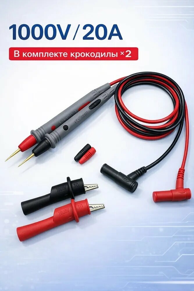 Набор измерительных аксессуаров 1000 В 20 А