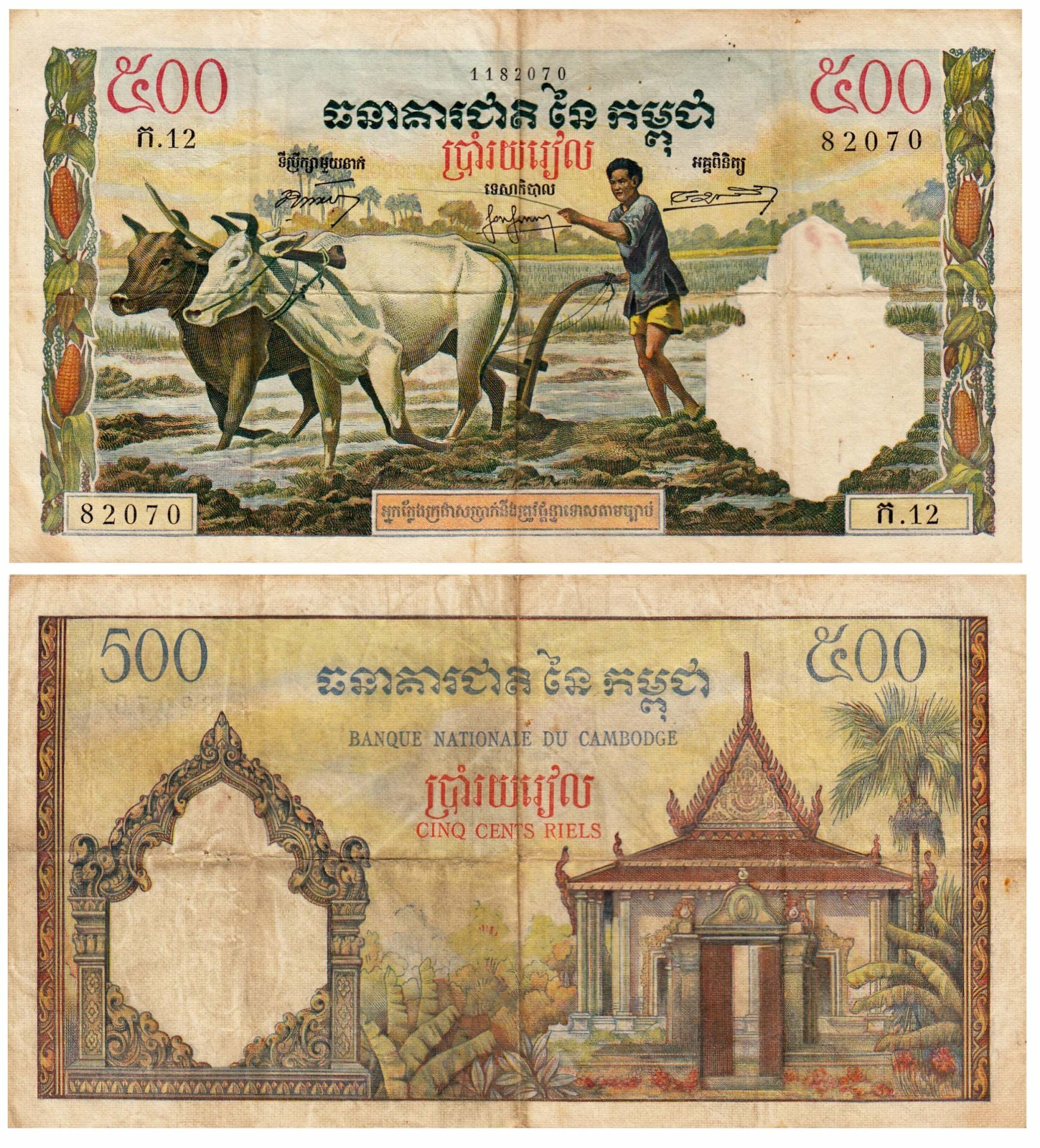 Камбоджа 500 риель 1958 год Pick 14a