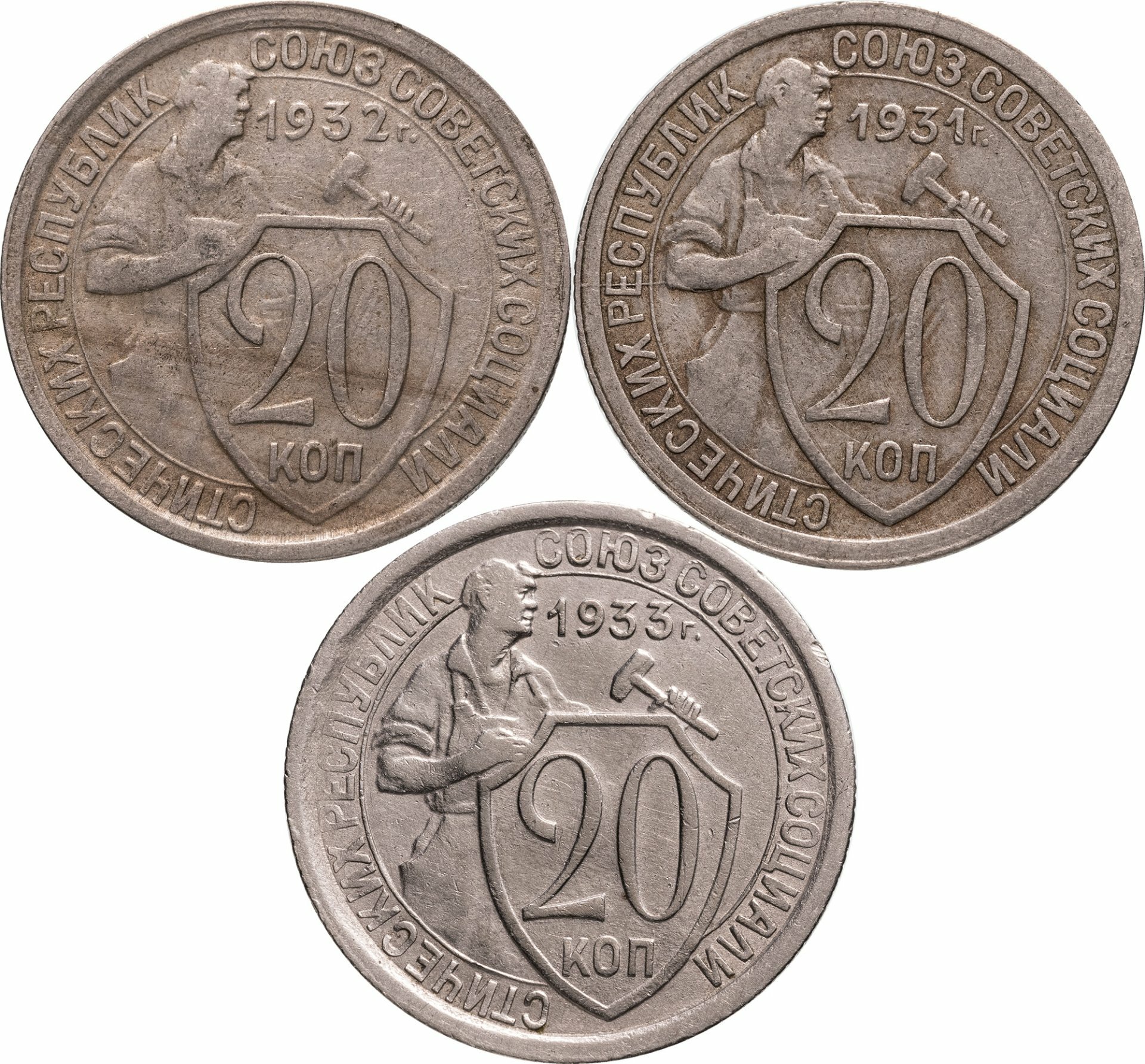 Набор из 3-х монет 20 копеек 1931-1933, Мельхиор медь-никель, в сохранности VF-XF