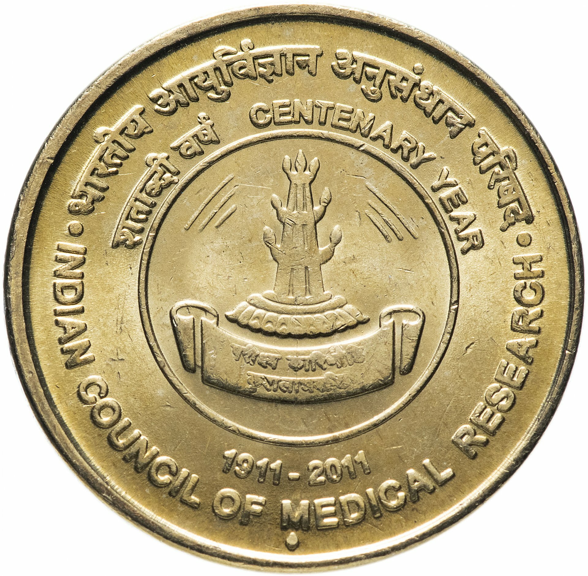 Индия 5 рупий 2011 "100 лет Медицинскому Совету", случайный монетный двор, Латунь, в сохранности AU-UNC