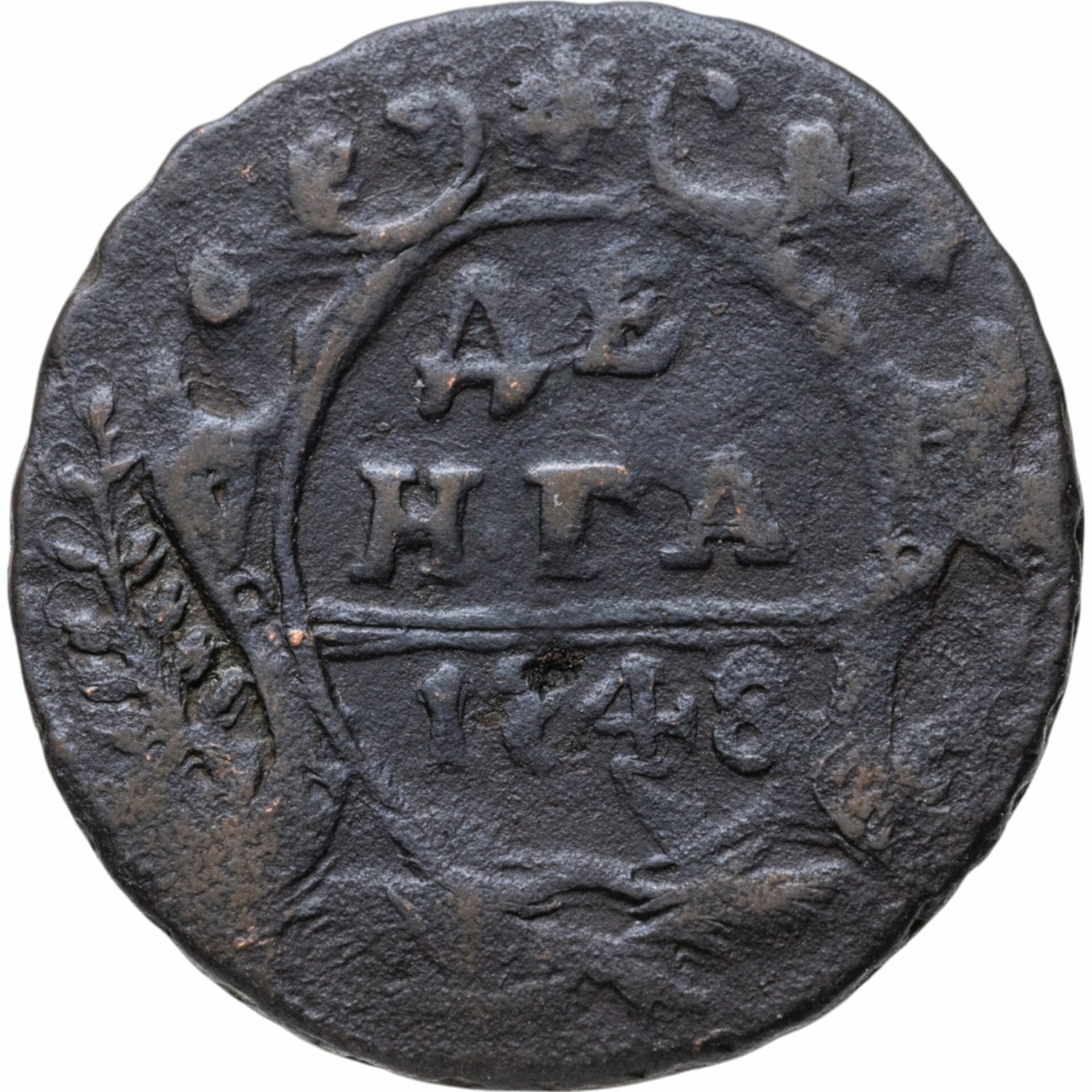 Денга 1748, Медь, в сохранности VF
