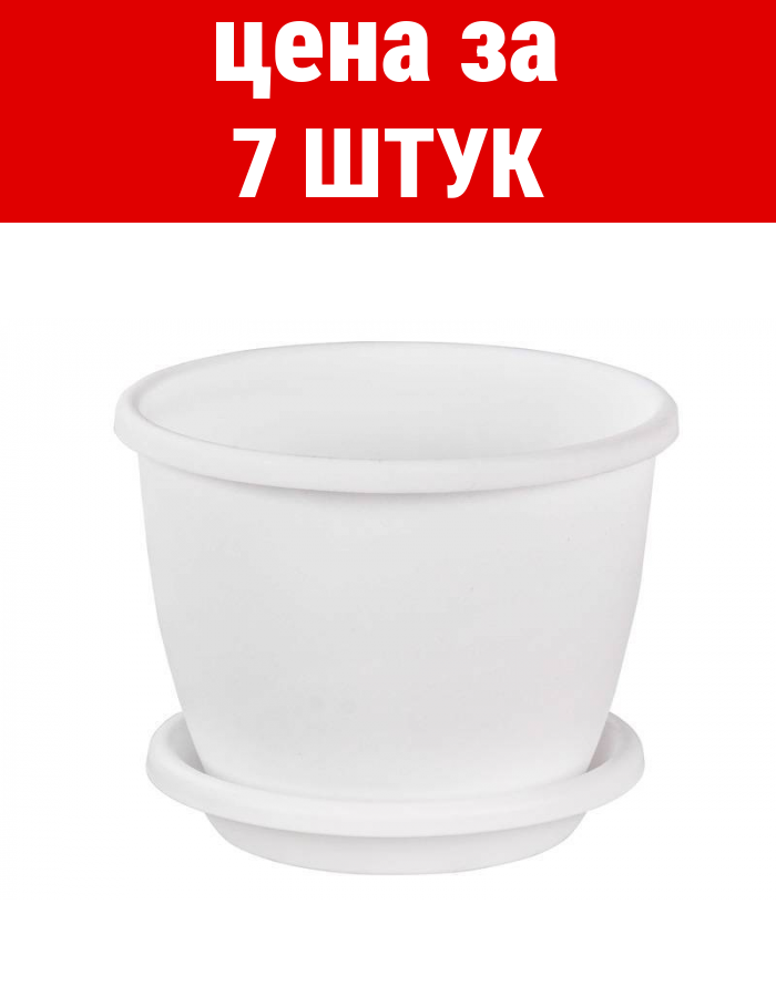Комплект 7 шт, Горшок цветочный Афина 0.5л с поддоном, белый