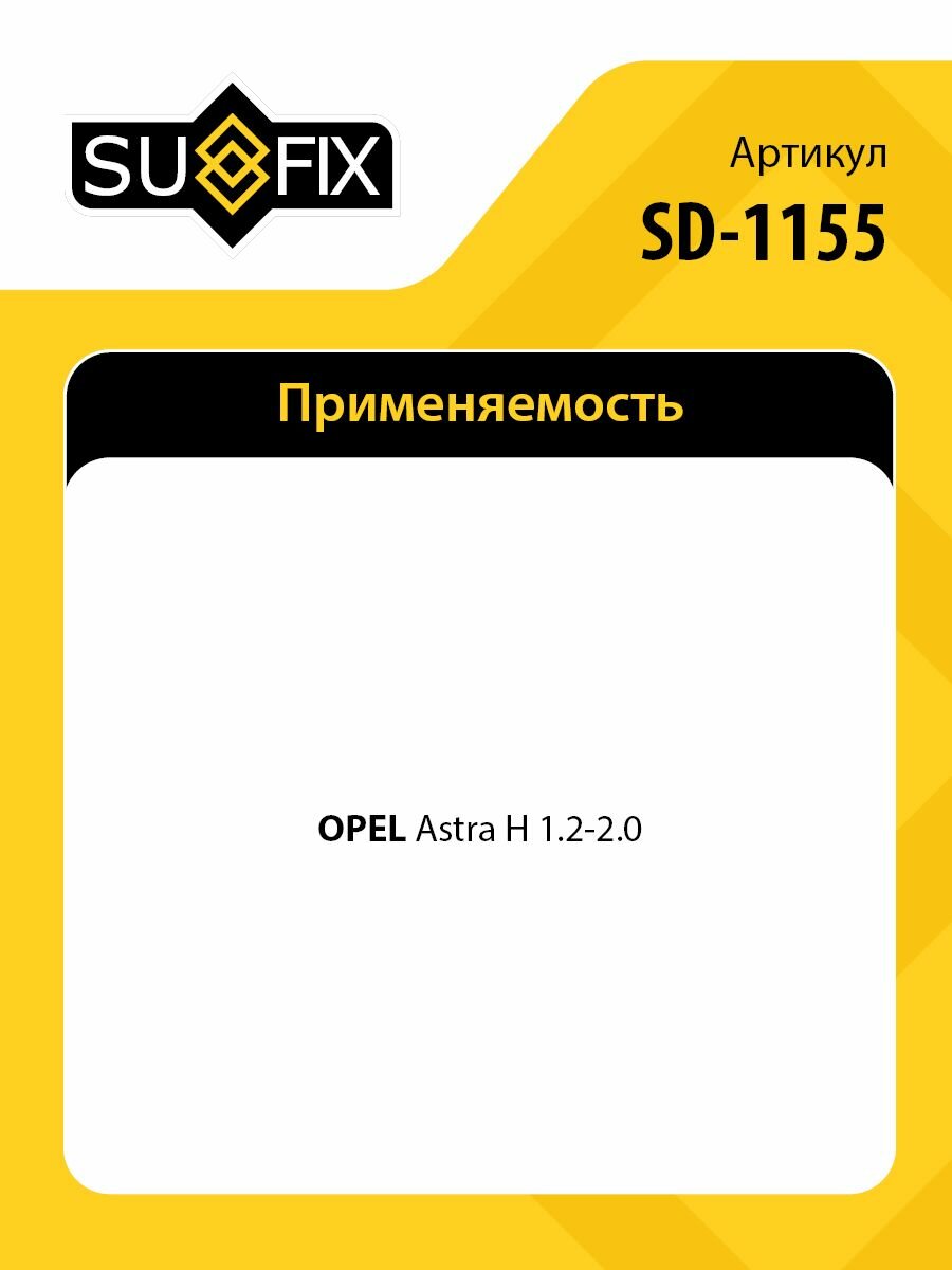 Рулевая тяга L/R SUFIX SD-1155 — фото 1