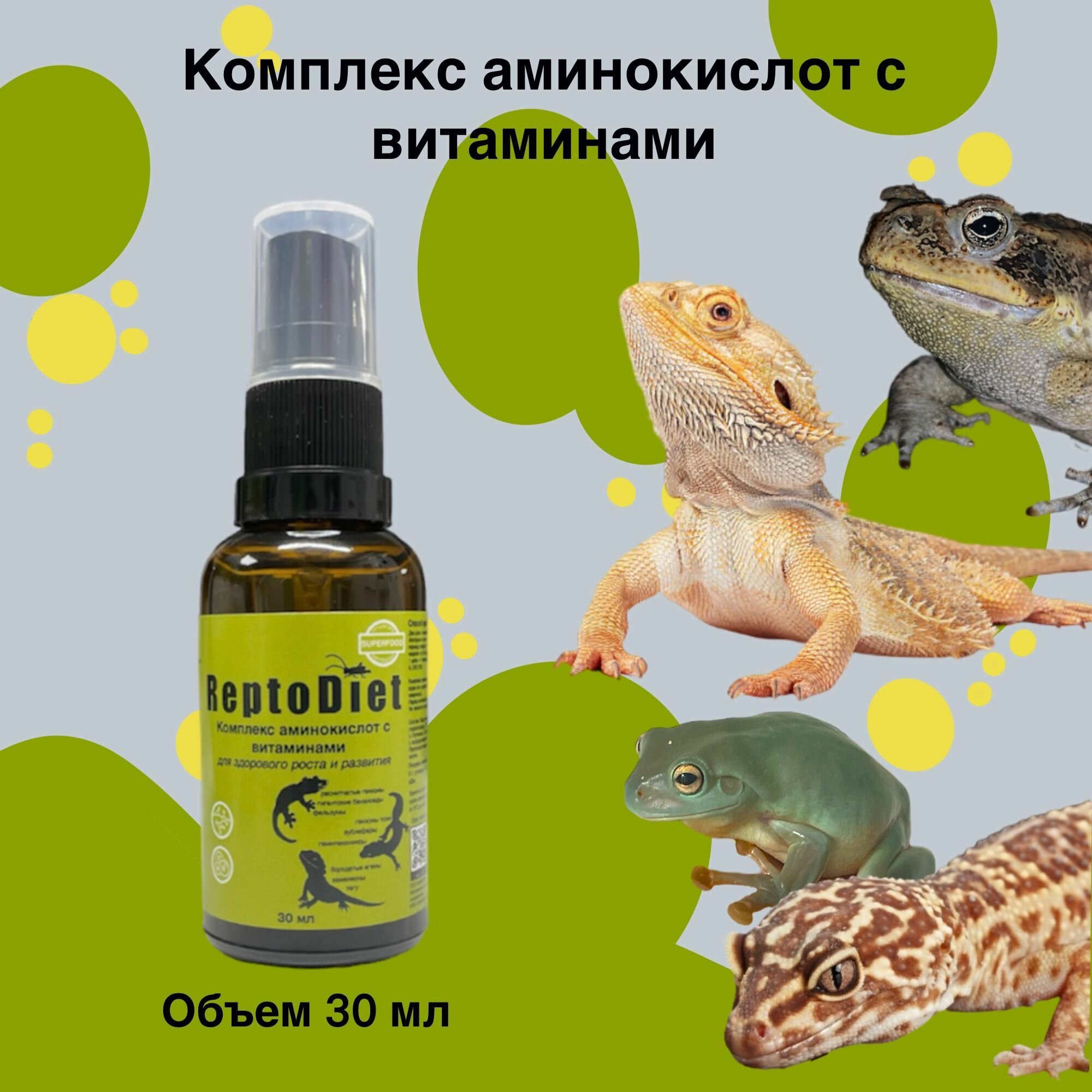 Комплекс аминокислот с витаминами для ящериц/ сверчки / Рептодиет