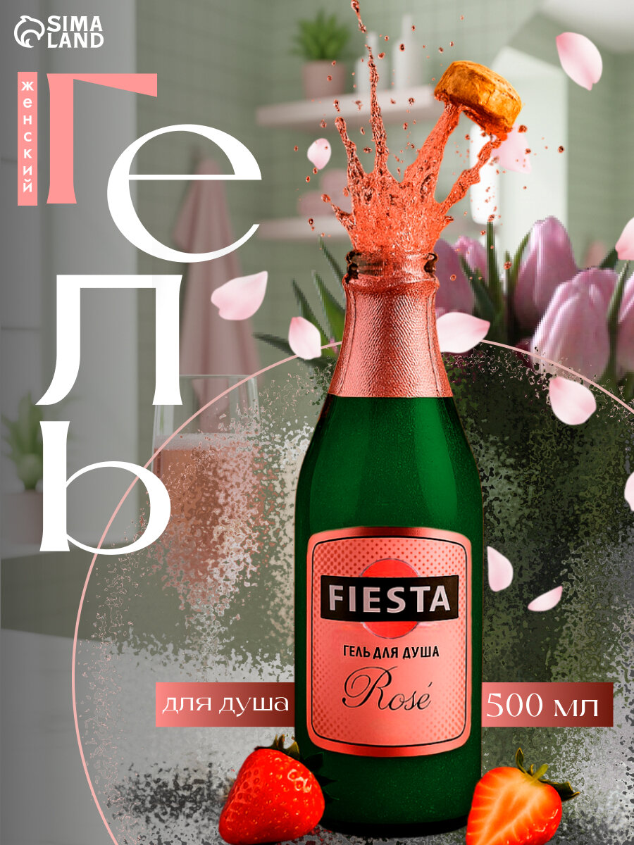 Гель для душа подарочный Fiesta Rose, 500 мл, в флаконе шампанское