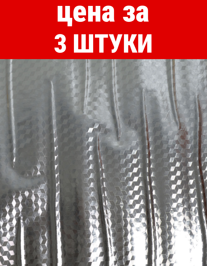 Комплект 3 шт, Пленка самоклеящаяся рифленая с алюминиевым напылением 40см*5м (серебро)