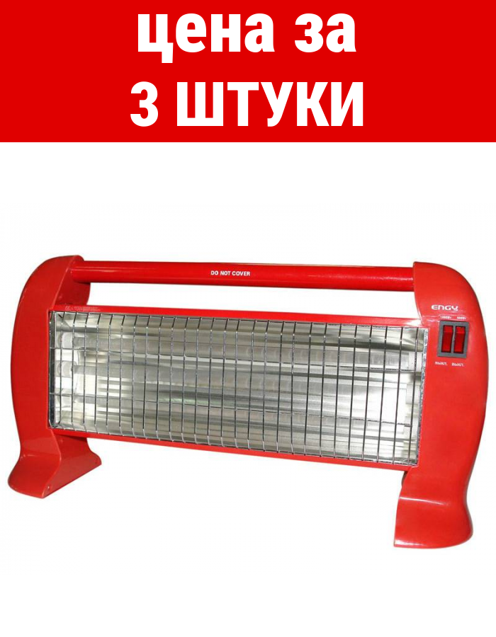 Комплект 3 шт, Обогреватель кварцевый Engy QH-1500S