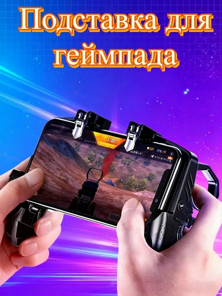 Геймпад для телефона, 6-пальцевый универсальный с триггерами, для PUBG, 1 шт