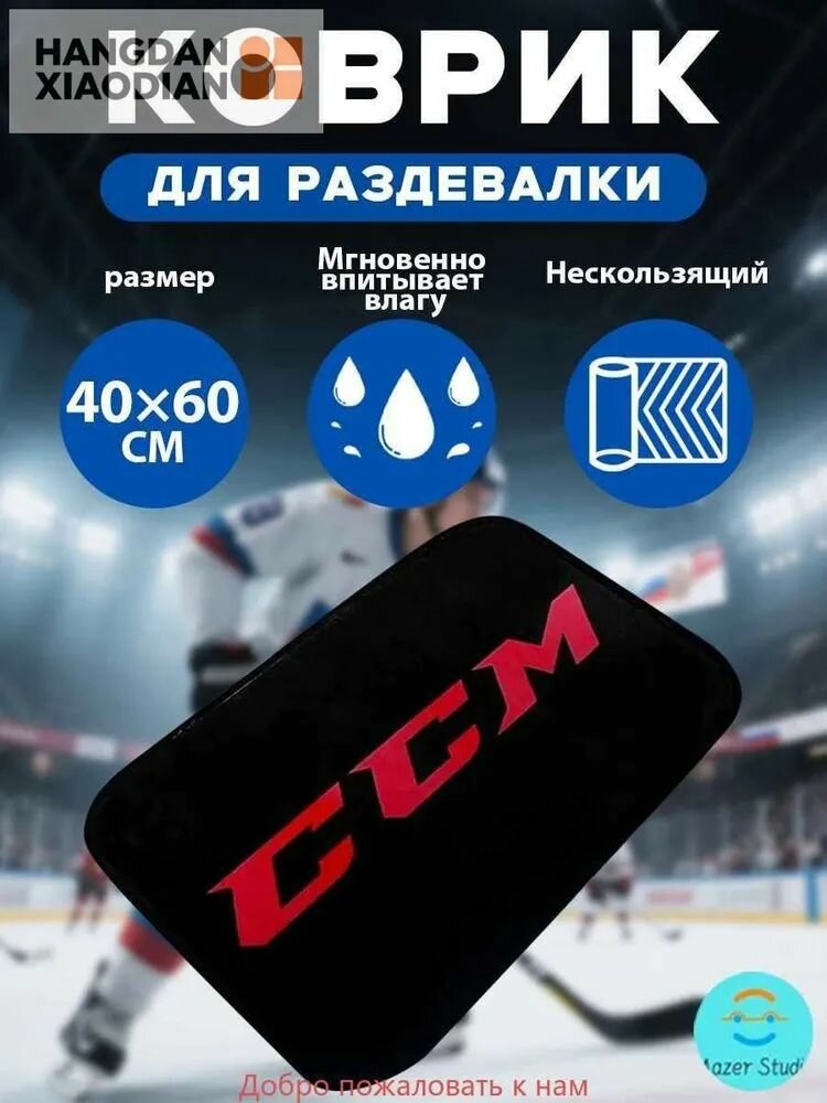 Аксессуары для хоккея