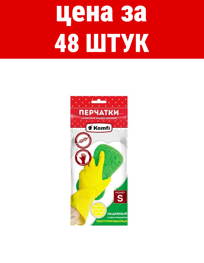 Комплект 48 шт, перчатки латексные хозяйственные желтые разм. М опти