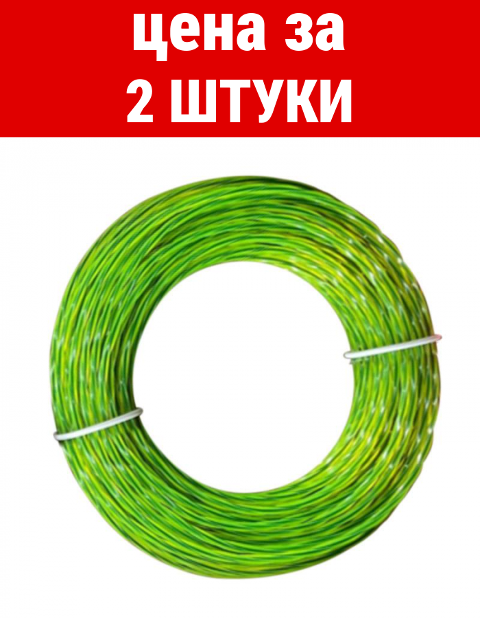 Комплект 2 шт, леска для газонокосилки 2.0ММ 15М квадрат перекрученный со стержнем нейлон PARK