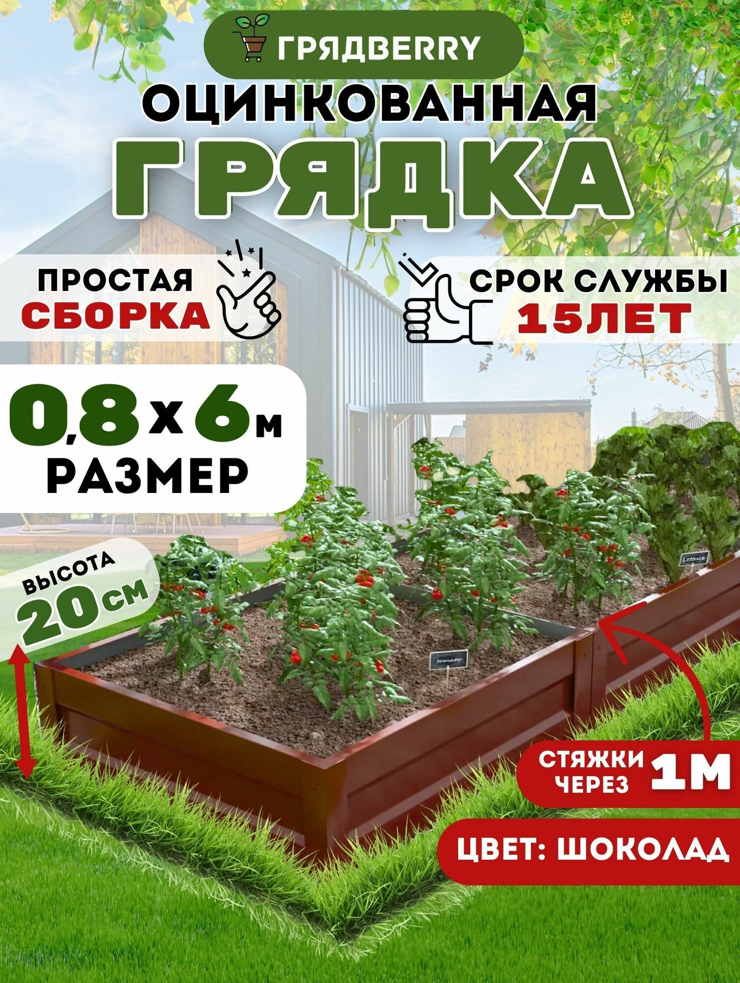 Грядка оцинкованная с полимерным покрытием на дачу Грядberry 0,8х 6 метров высота 20 см