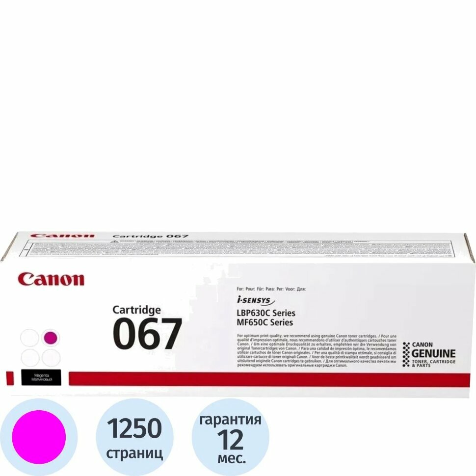 Тонер-картридж Canon CRG 067 M (5100C002), 2123728