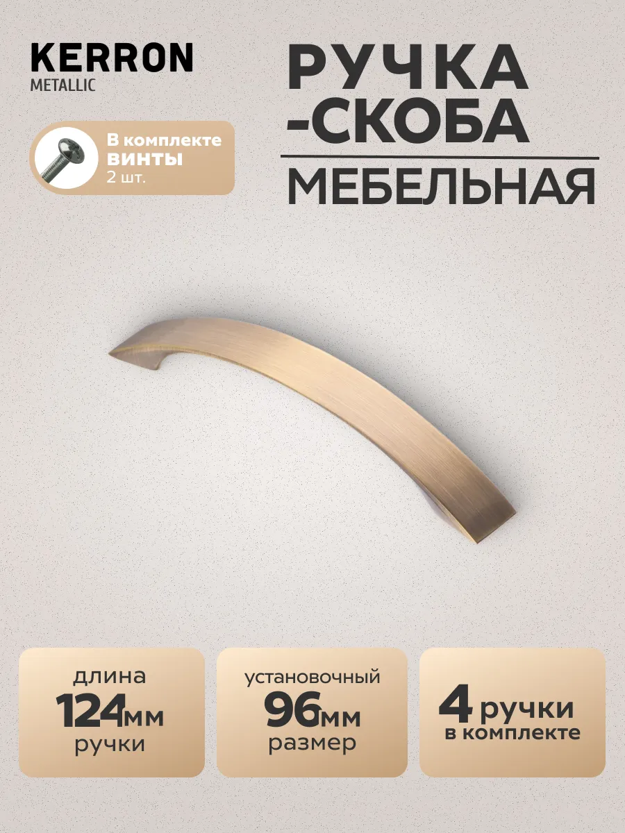 Комплект из 4 шт. ручка-скоба, 96 мм, античная бронза, S-2240-96 AB