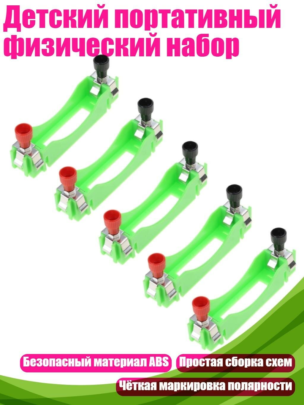 Детский портативный физический набор, 5