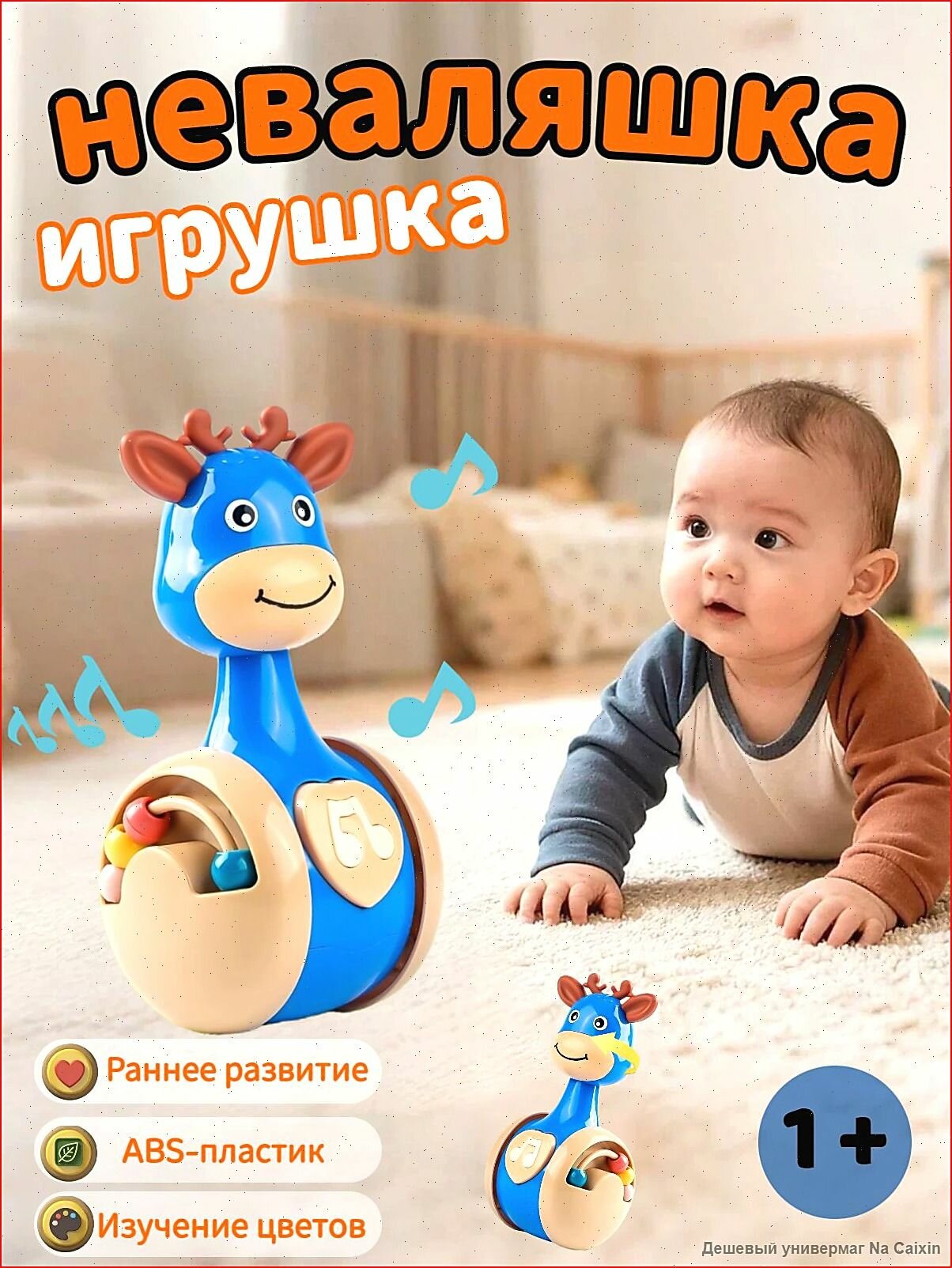 Неваляшка/Детская неваляшка / развивающая игрушка для малышей до 1 года / кнопка с звуком и развивающие бусины
