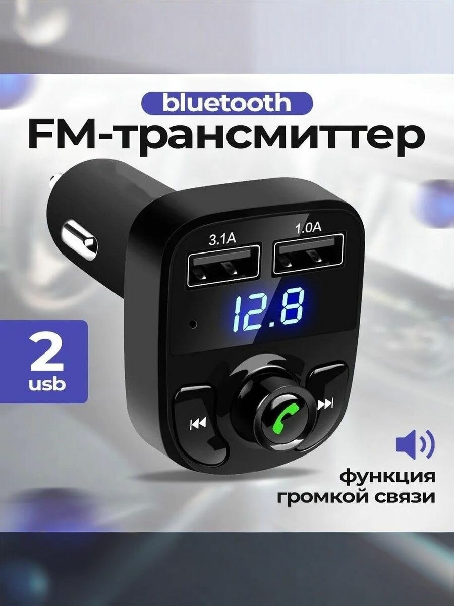 ФМ-Трансмиттер Bluetooth