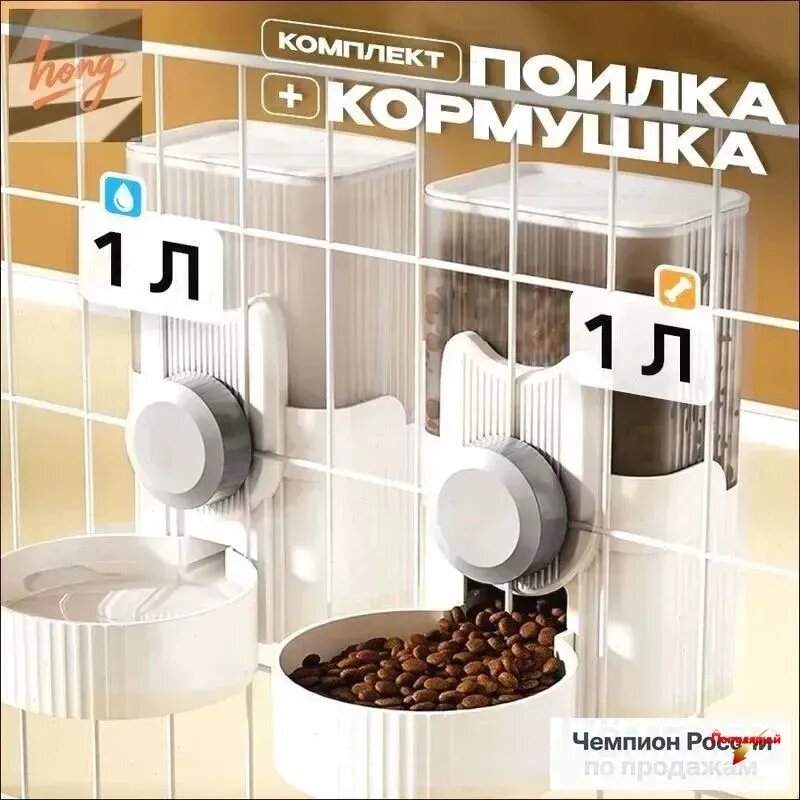 Кормушка с поилкой для кошек и собак подвесная в клетку или вольер