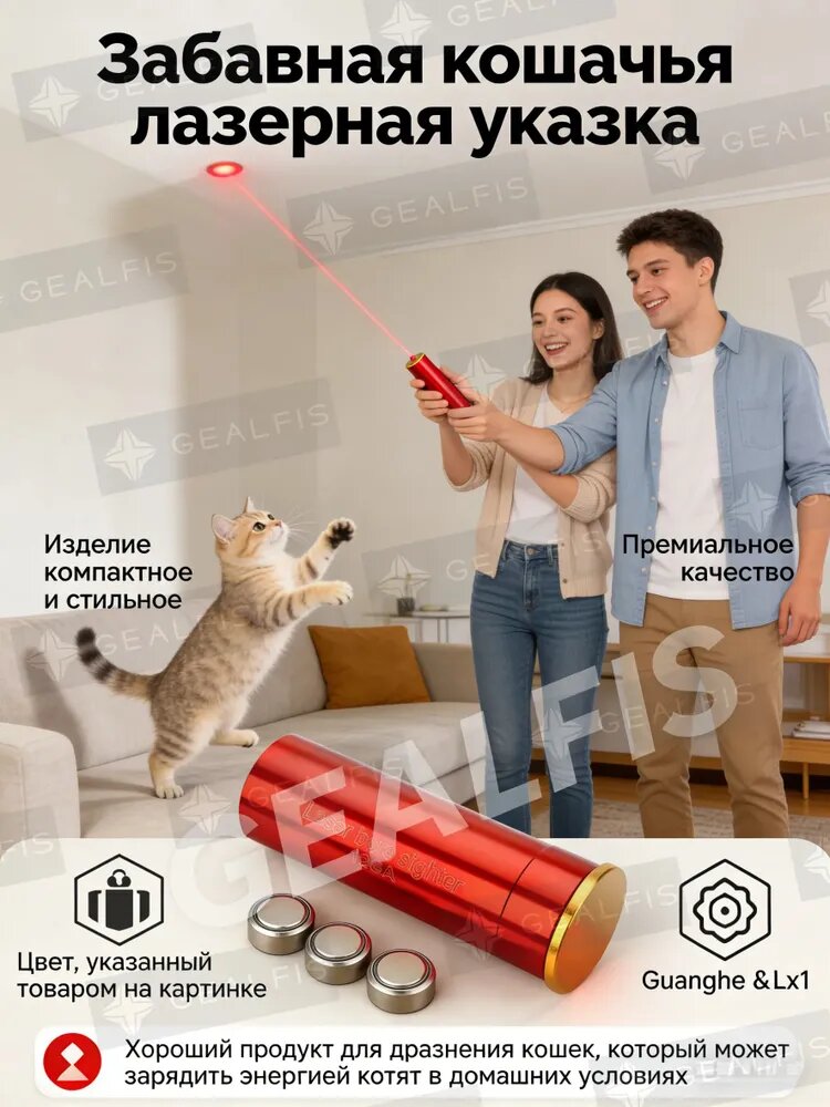 Лазерная указка GEALFIS для кошек антистресс игрушка с фонариком и УФ-излучением от скуки и депрессии питомца в отсутствие хозяина