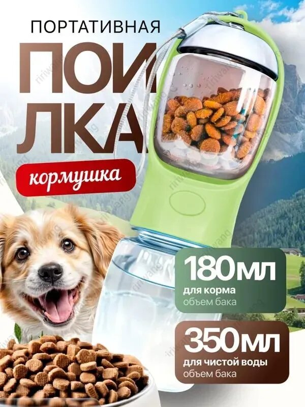 Поилка для собак прогулочная 2 в 1, с кормушкой