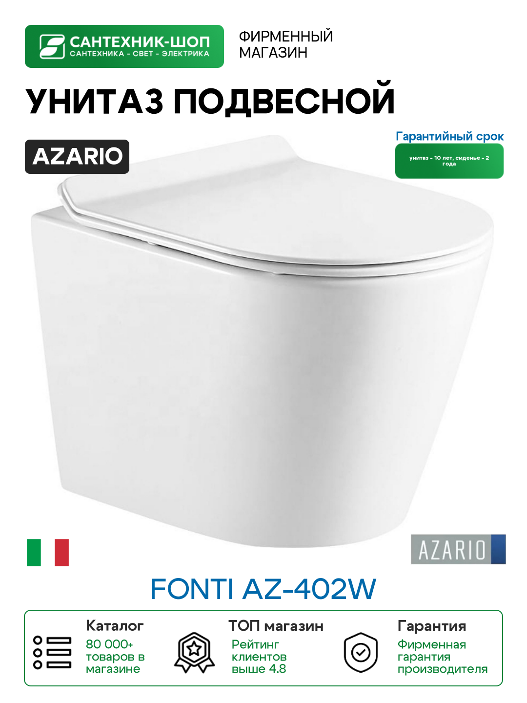Унитаз Azario Fonti AZ-402W подвесной Белый с сиденьем Микролифт фаянс подвесной