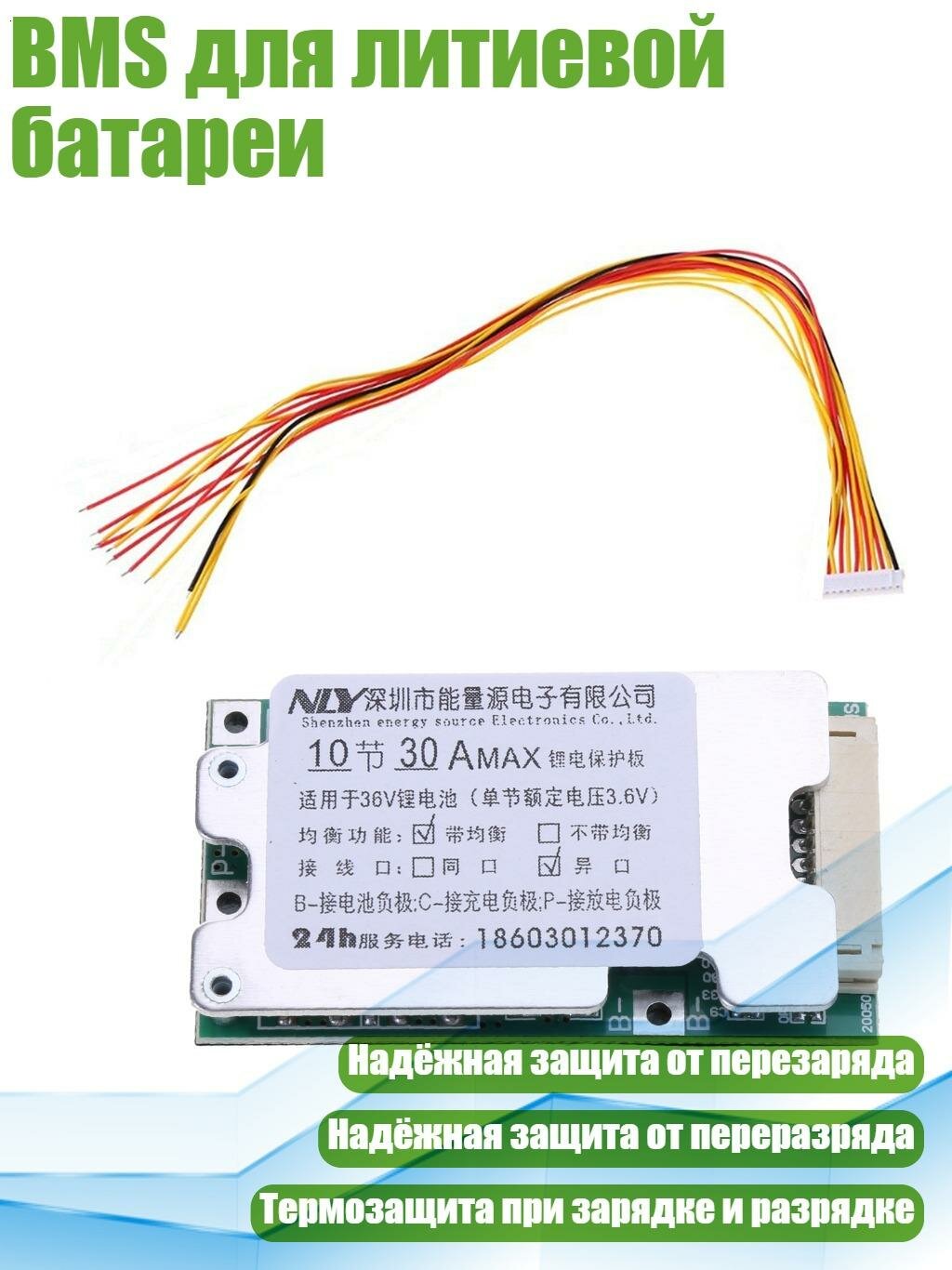 BMS для литиевой батареи