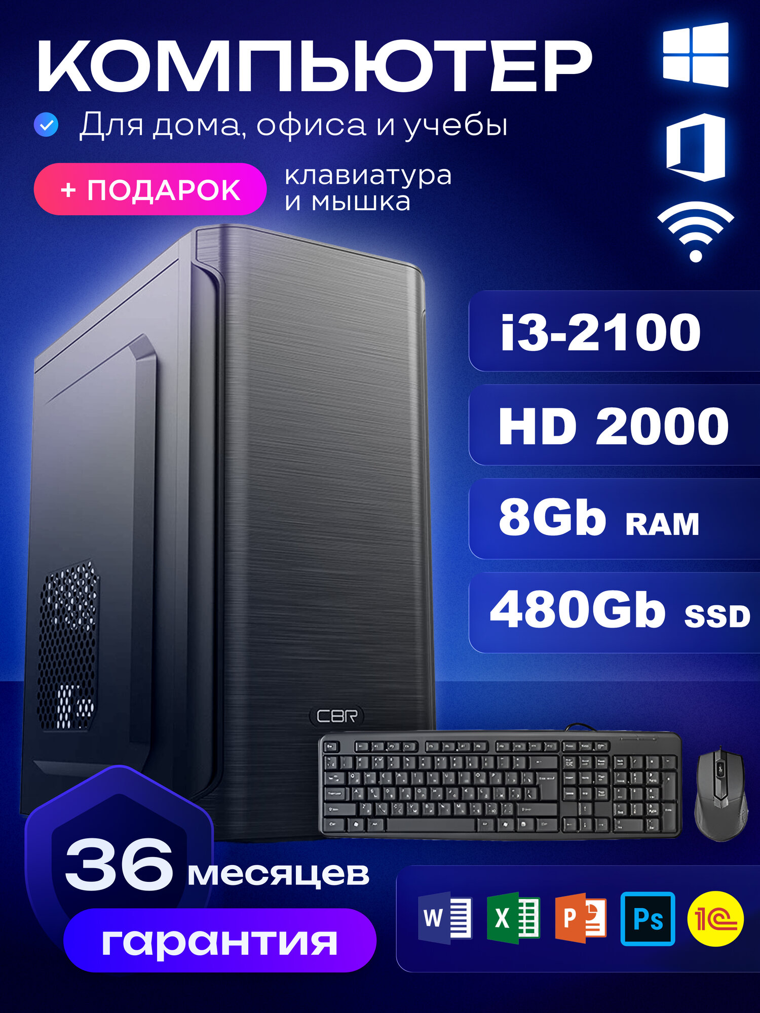 Компьютер Riwer ofPRO S2W311261 (i3-2100, 8 Гб D3, 480 Гб SSD, HD 2000, Win 10 Home, 400 Вт, MX10)